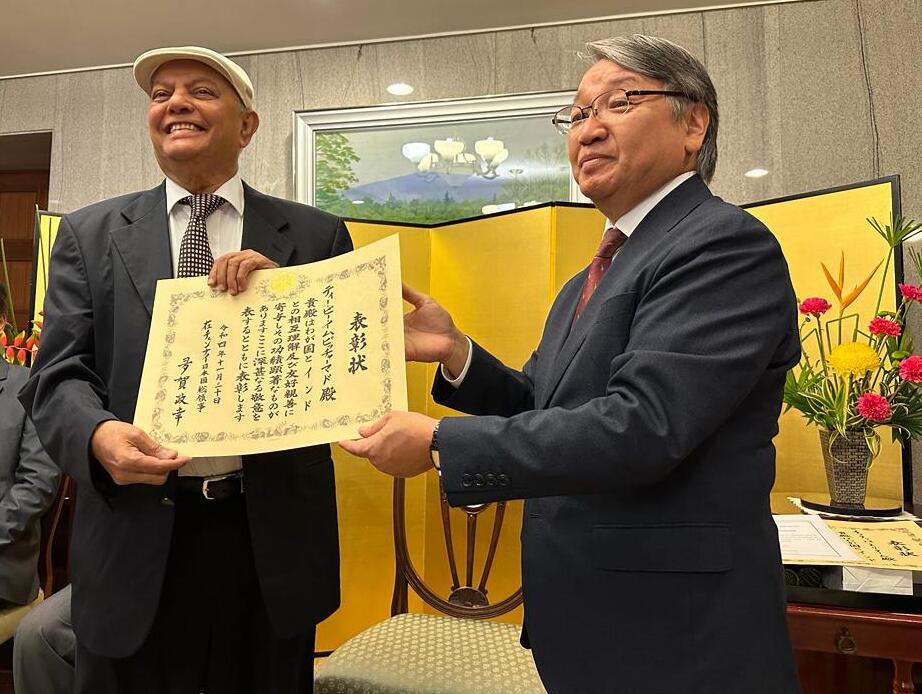 Indo-Japan Chamber of Commerce & Industry